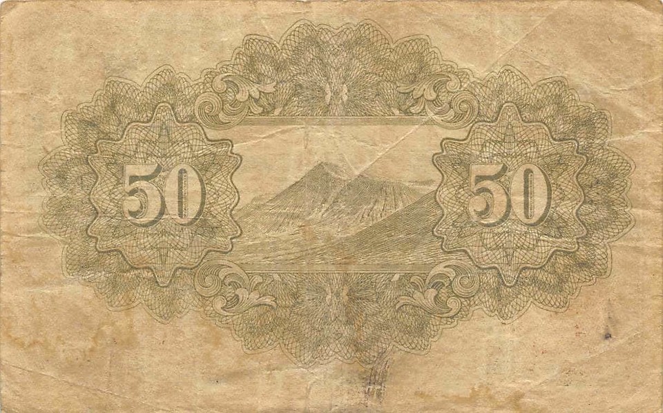Japan 50 Sen ND. 1942 P 59 Block { 806 } Yasukuni Shrine Circulated ...