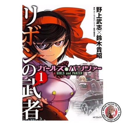 Girls und Panzer Ribbon no Musha 1 MF Comics Flapper Series | eBay