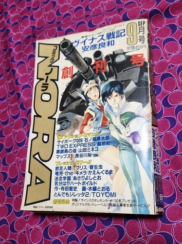 Comic NORA Nora First Issue Gakken September 1986 Issue GAKKEN #PG7R2C | eBay