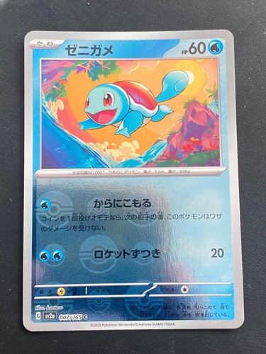JAPANESE POKEMON SQUIRTLE 007/165 REVERSE POKEBALL SV2A 151 CARAPUCE ...
