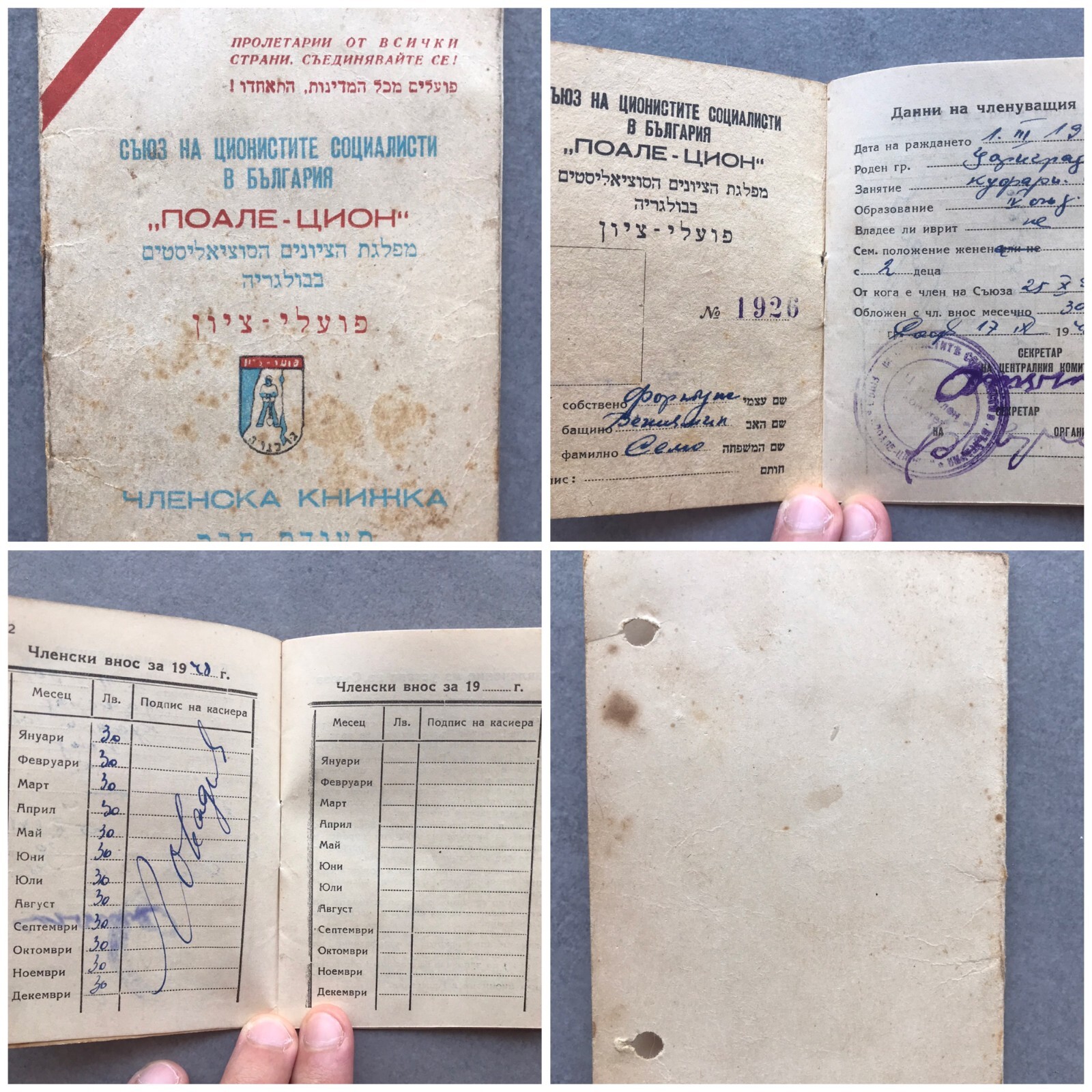BULGARIAN JEWS FAMILY CERTIFICATES ARCHIVE 1930-1940 JUDAICA SH’ERIT HA ...