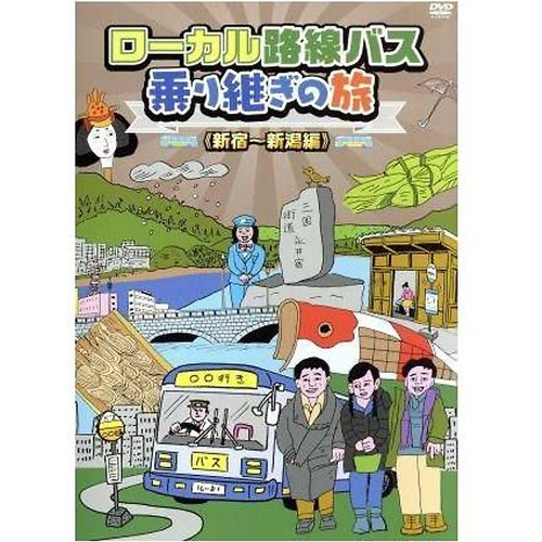 Local Bus Transfer Trip “Shinjuku to Niigata Edition” Yosuke Tagawa ...