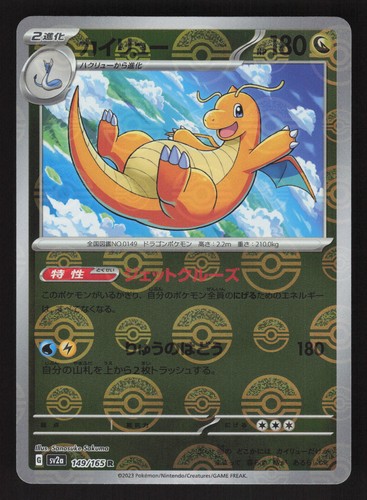 Dragonite 149/165 Reverse Holo,Japanese Pokémon SV: Scarlet & Violet ...