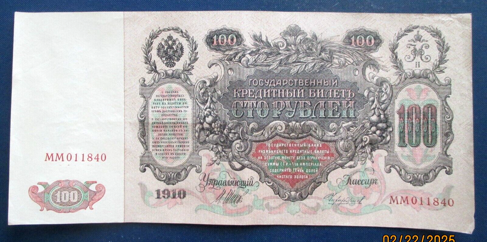 Russia, Russian Empire,100 rubles, 1910, banknote, paper money, r1 | eBay