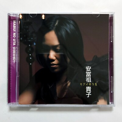 Takako Afuso 安富祖貴子 MABUI NO UTA マブイのうた CD 2007 Japan Jazz Vocal ...