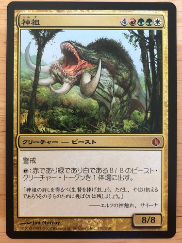 Godsire Japanese Shards of Alara mtg NM | eBay