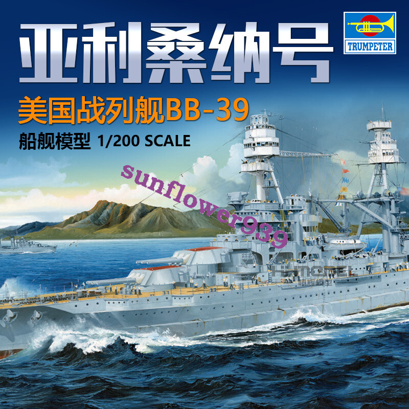 Trumpeter 03701 1/200 USS Arizona BB-39 1941 Ship | eBay