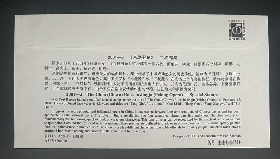 CHINA (PRC) - 2001-3 THE CHOU (CLOWN) ROLES IN JINGJU (PEKING OPERA ...