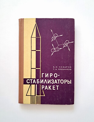 Soviet Book Missile gyrostabilizers Gyroscope Rockets Schemes and ...