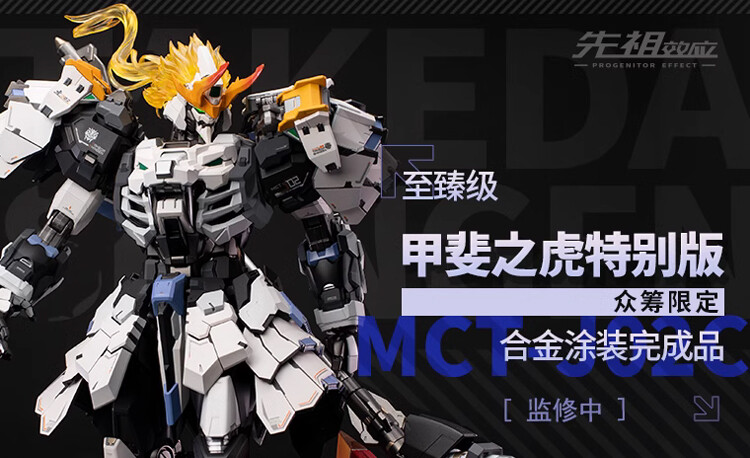 Ready! Moshow MCT-J02C Takeda Shingen Ultimate Level Special Ve. Action ...