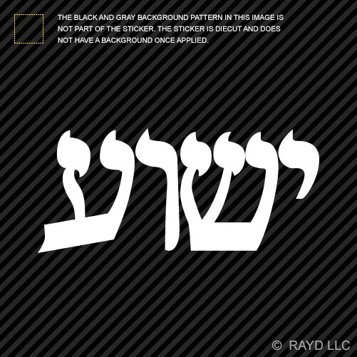 Yeshua In Hebrew Text