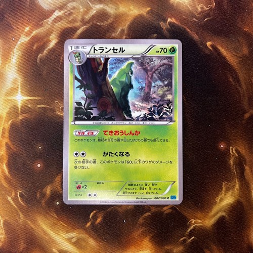Metapod - Wild Blaze UNLIMITED XY2 Japanese Pokemon Card B0224 | eBay