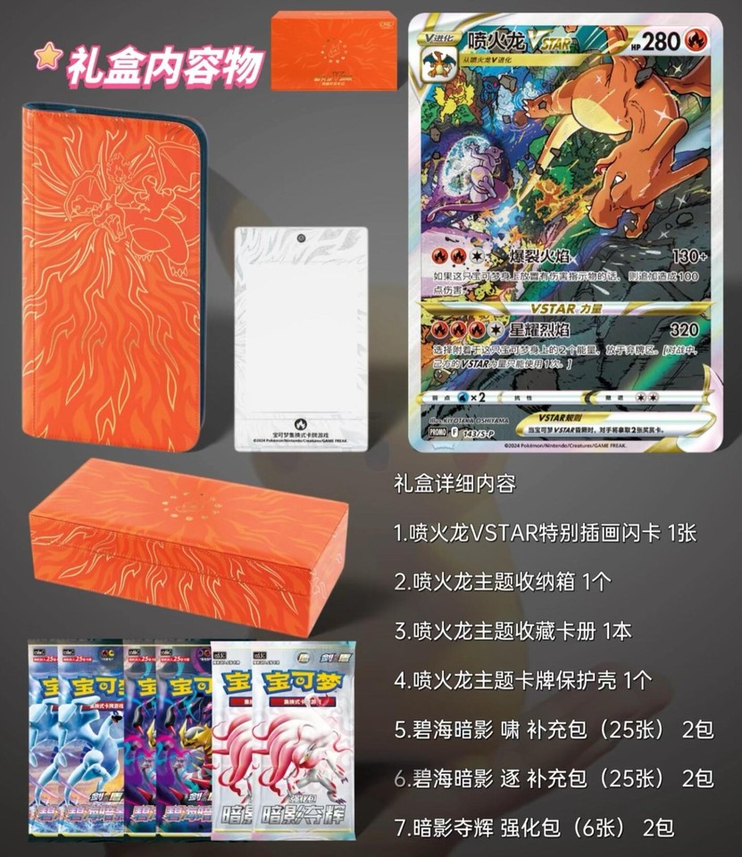 Pokemon TCG S-Chinese 2024 Charizard VSTAR Collection Set Gift Box ...