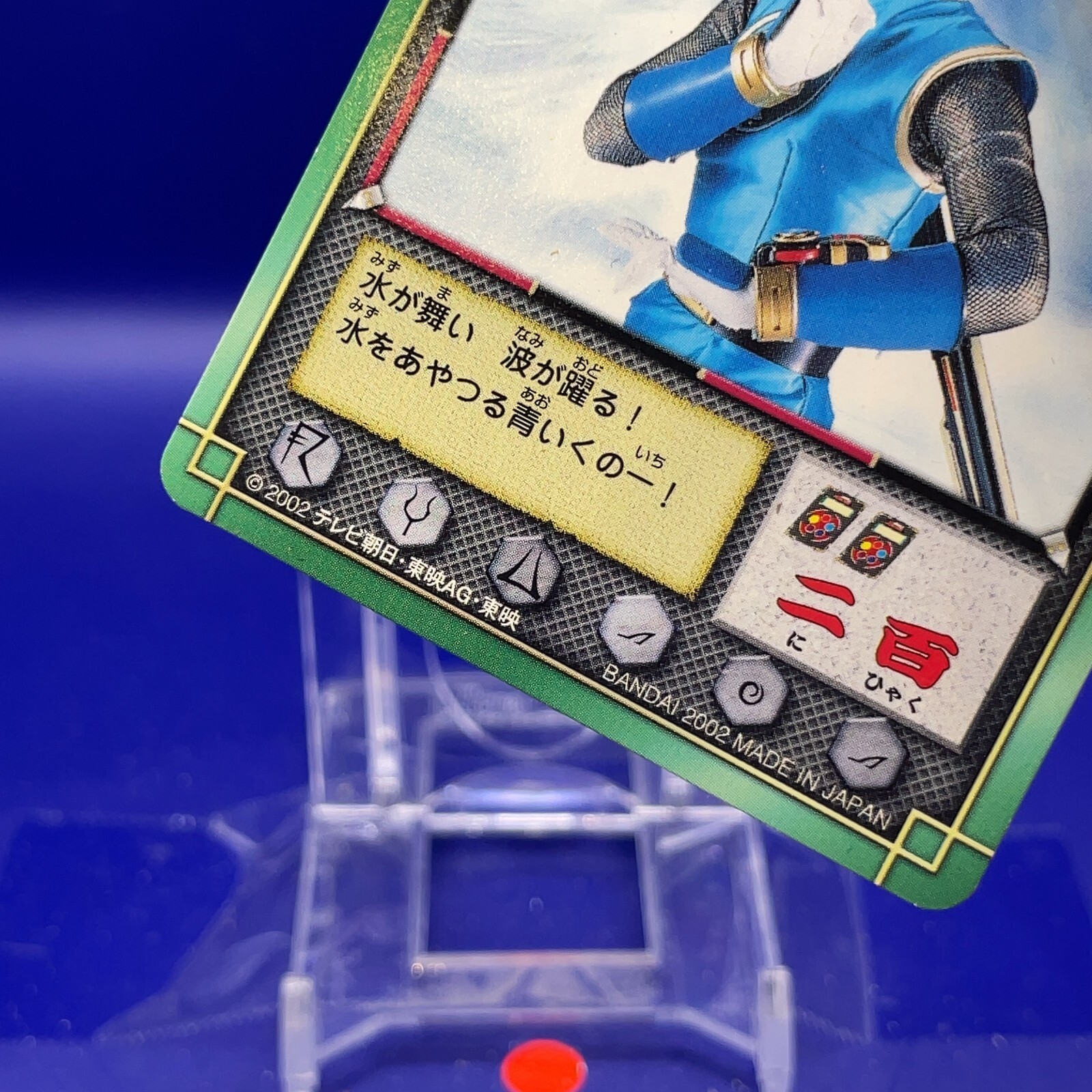 Ninpuu Sentai Hurricaneger Carddass Hurricane Blue H-002 Bandai 2002 ...