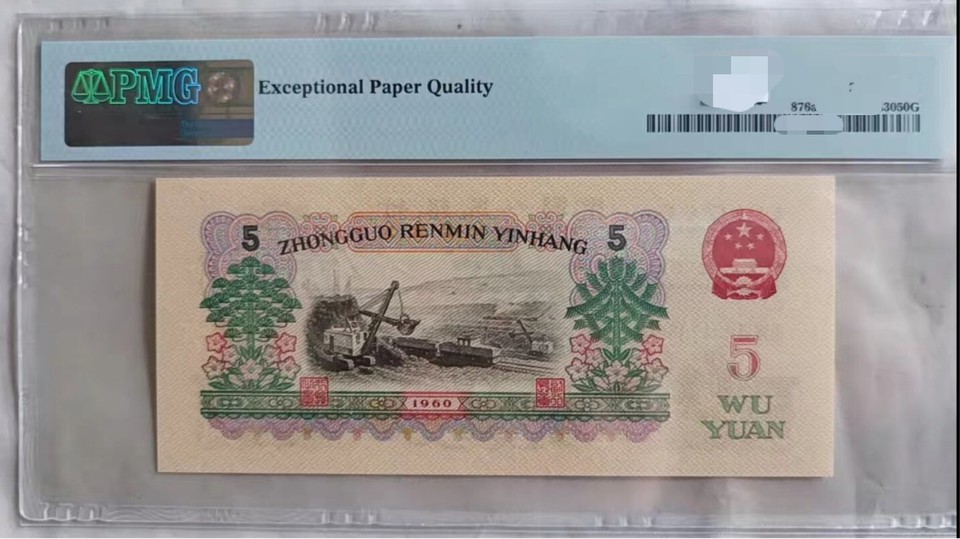 PMG 68EPQ China 1960 5 Yuan Bill - Golden Light Black (金浅版) | eBay