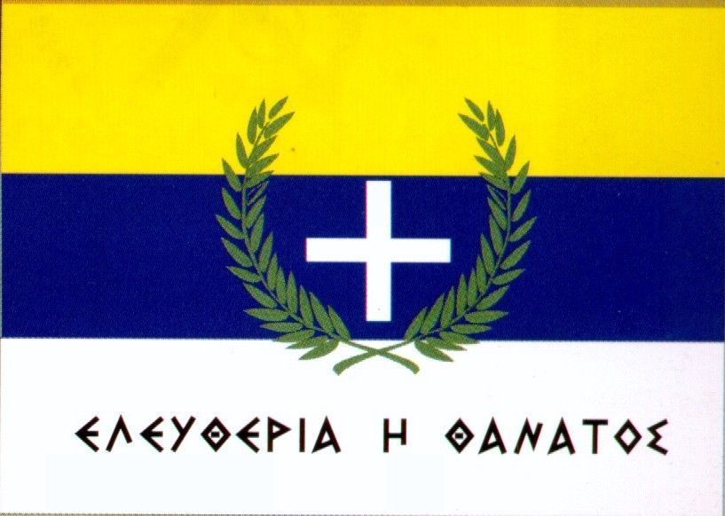 GREEK HISTORY FLAGS 150cm x 100cm - MACEDONIA PONTUS ROYAL OLD MANI ...