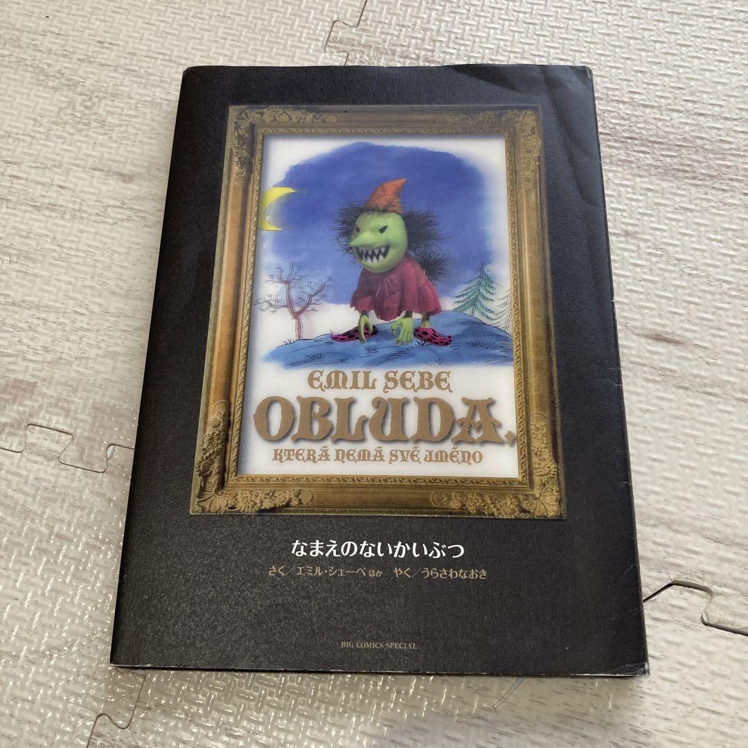 Emil Sebe Naoki Urasawa Obluda Ktera Nema Sve Jmeno Kanzen-ban Book ...