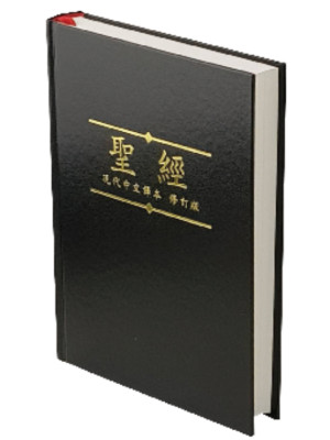 Today's Chinese Version Bible Traditional Chinese Bible Black Hardcover ...