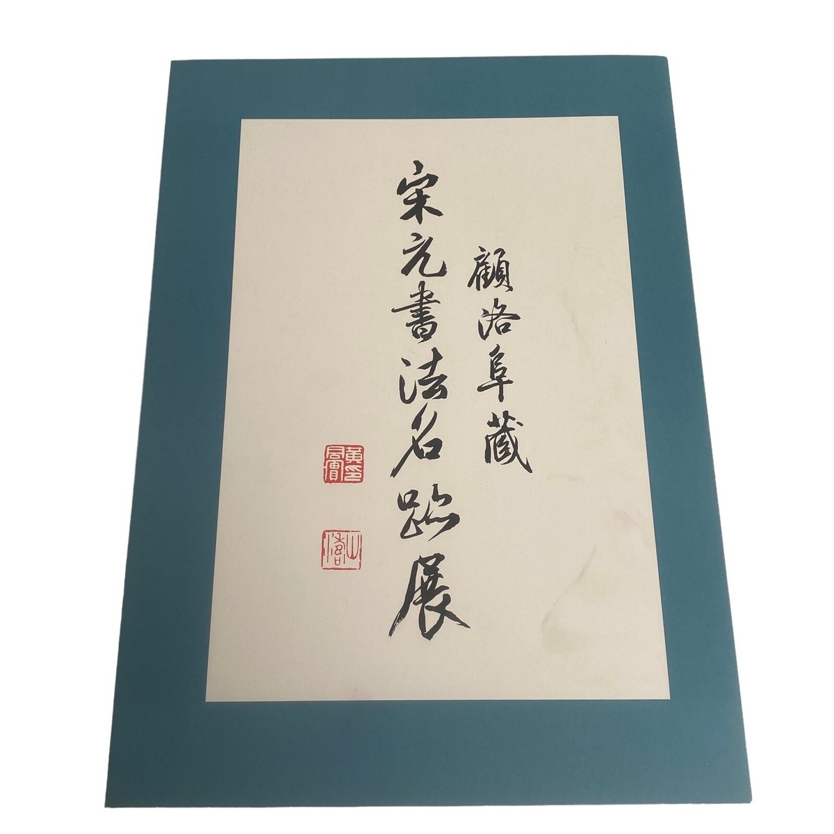 Yuan Dynasty Calligraphy