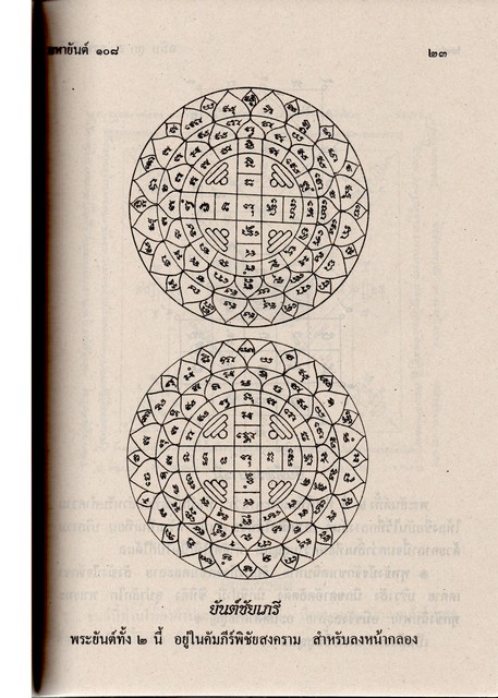 108 Thai Maha Yan SAK Yant Book Tattoo Antique Pattern Talisman Amulet ...