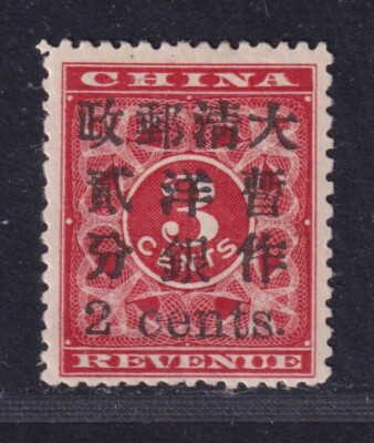 China Stamp 1897 Red Revenues Stamp 2c Small Type, Mint Hinged, OG, VF ...