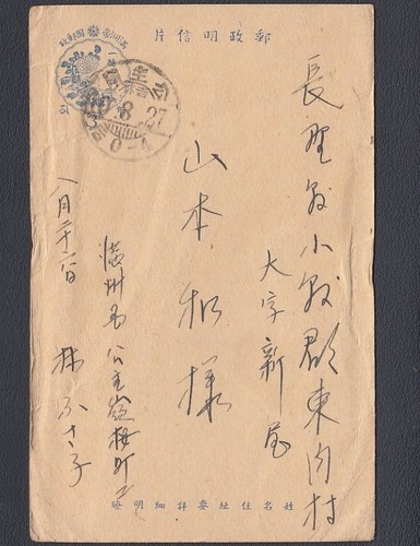 e20 Manchukuo 3f postal card Gongzhuling/Jilin 1943 to Nagano Japan | eBay
