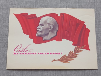 Postcard Glory to the Great October | eBay