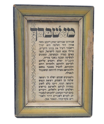 MI SHEBERACH Hebrew Prayer for Healing, Framed Vintage Offset Print ...