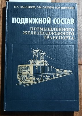 Book Russian Railway Railroad Train Diesel Locomotive Soviet Design ...