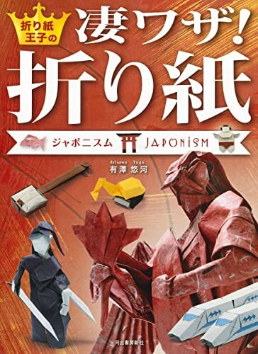 Yuga Arisawa Origami Prince's amazing skills! Origami Japonisme Japan ...