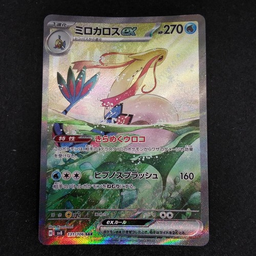 Pokemon Card Milotic EX SAR 131/106 Rare Collectible Japanese | eBay