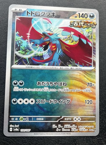 Roaring Moon Master Ball 100/187 sv8a Japanese Pokemon Card Terastal ...