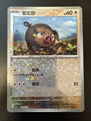 Pokemon TCG S-Chinese Lechonk Stars Holo CBB1C Horizon Gem Pack NM US ...