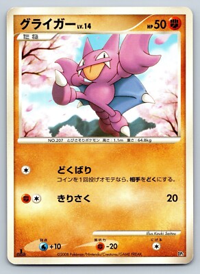 Gligar - Cry from the Mysterious DP5 Vintage Japanese Pokemon US SELLER ...