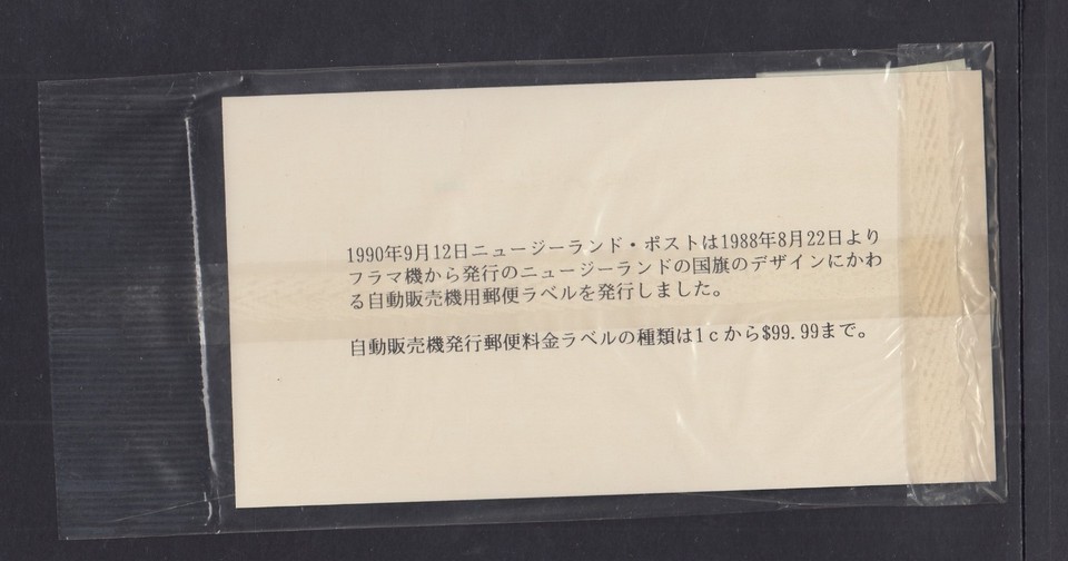 New Zealand Vending Machine Labels, Framas, sealed packet, 1990 ...