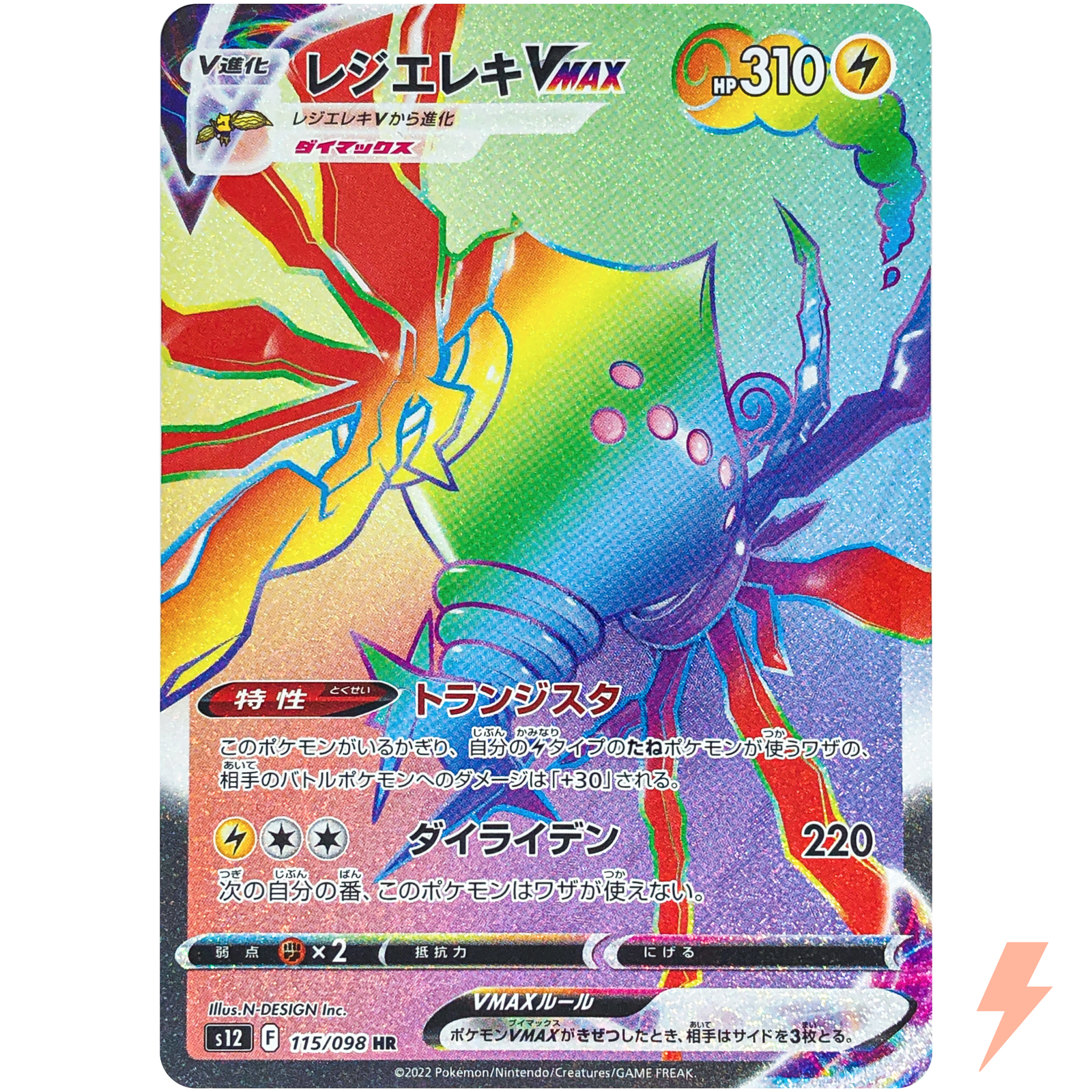 Regieleki VMAX HR 115/098 S12 Paradigm Trigger - Pokemon Card Japanese ...