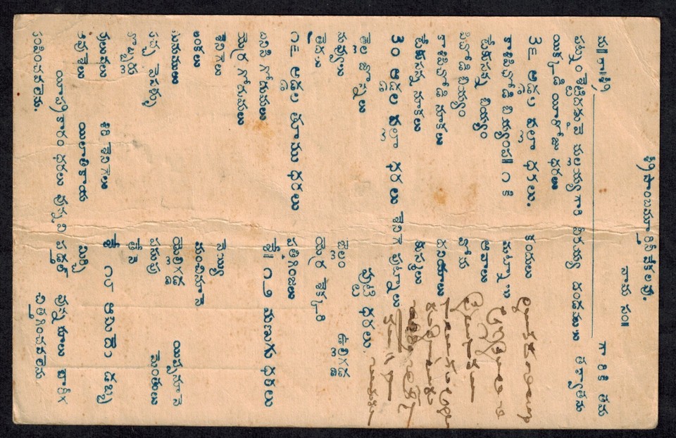 India Hyderabad 1930-1945 Postcard 4p w/ SG 41 4p Black to Local ...