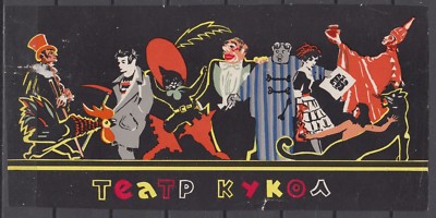 USSR 1958 Matchbox Label - Cat.39 G Glazes, Puppet Theatre. | eBay