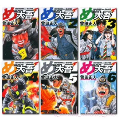 Firefighter! Daigo of Fire Company M bunko comic book set Japanese ...