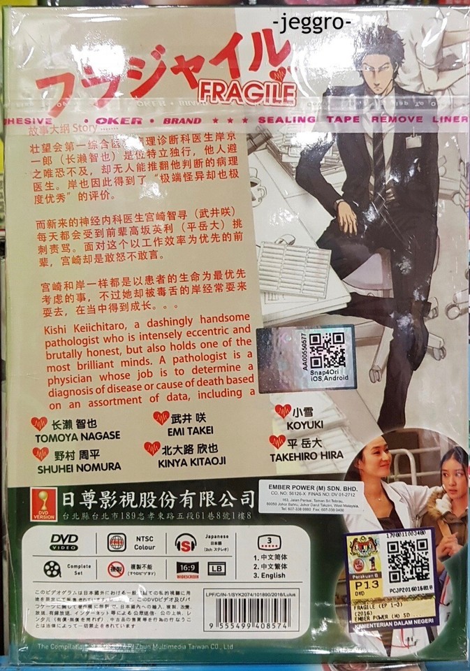 Japanese Drama DVD Fragile (2016) GOOD ENG SUB All Region FREE SHIPPING ...