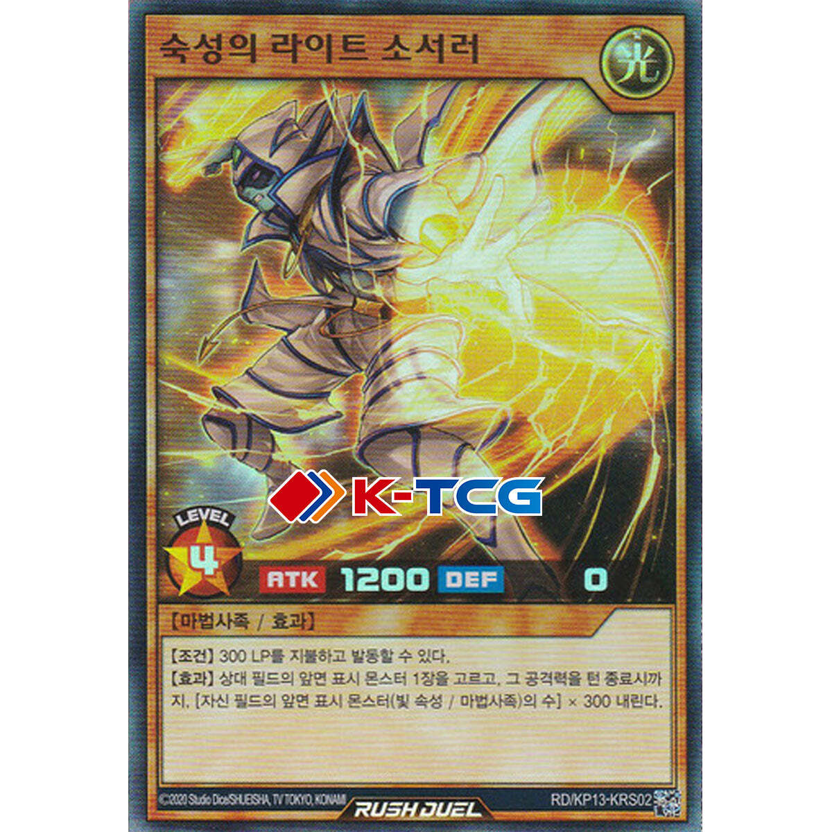 Yugioh Card "Hallowed Light Sorcerer" RD/KP13-KRS02 Korean Ver Super ...