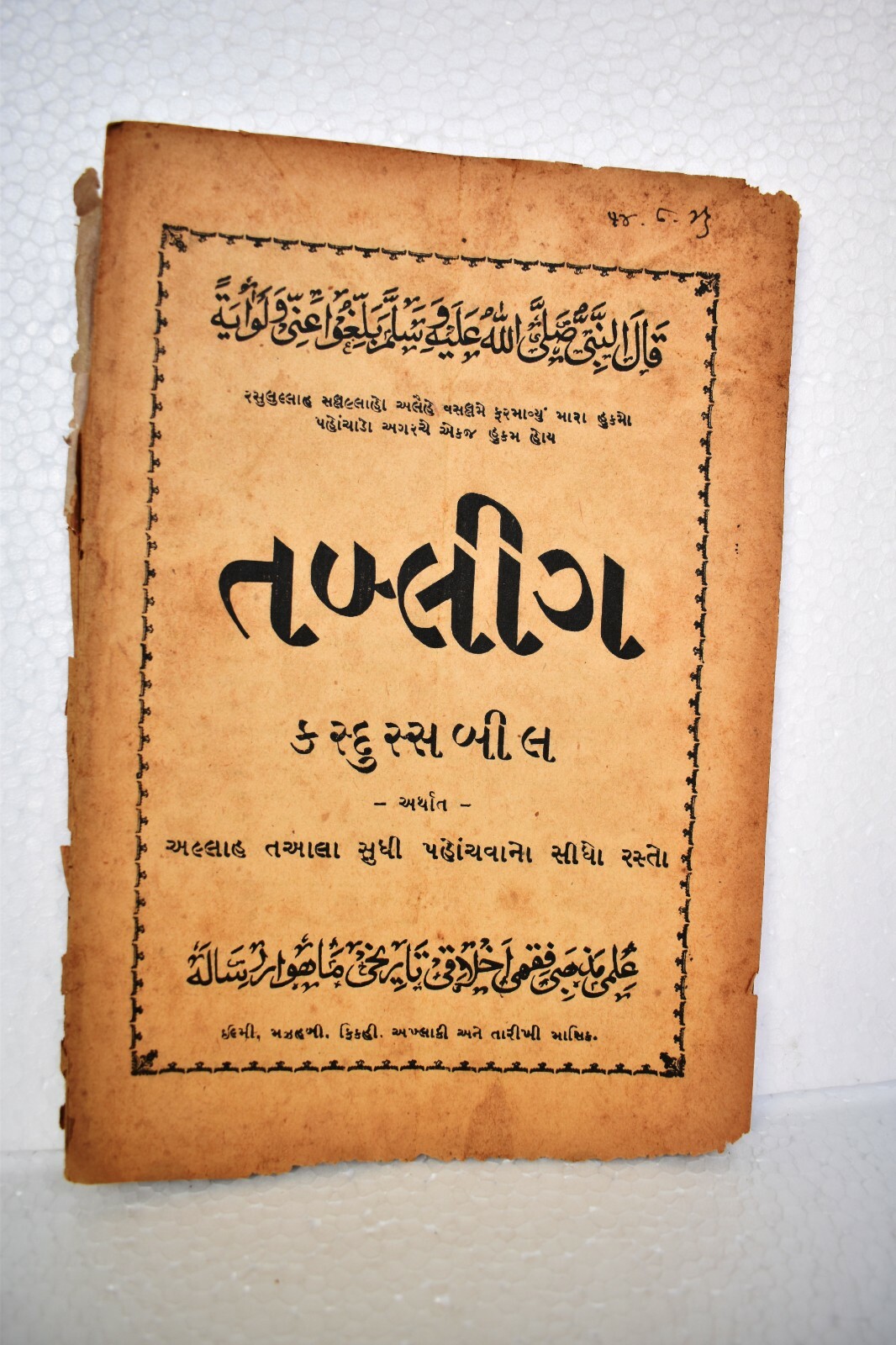Vintage Islamic Book Al-Tabligh Tablighi Jamaat Book Of Quran And ...
