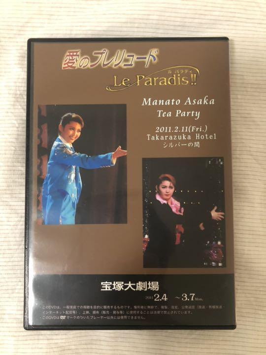 Takarazuka Hanagumi Manato Asaka Tea Party Dvd | eBay