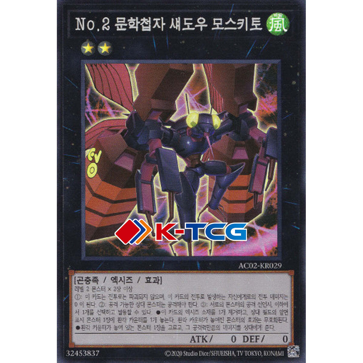 Yugioh Card "Number 2: Ninja Shadow Mosquito" AC02-KR029 Korean Ver ...