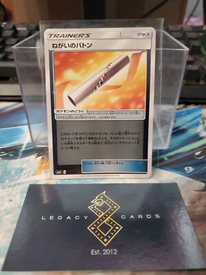 (JP) Wishful Baton 046/049 - sm2+ Facing A New Trial - Pokémon TCG (NM ...