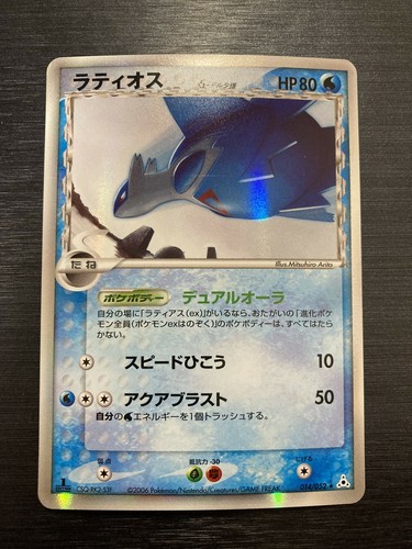 Latios Delta Species Pokemon 2006 Holo EX H Phantom 1st ED Japanese 014 ...