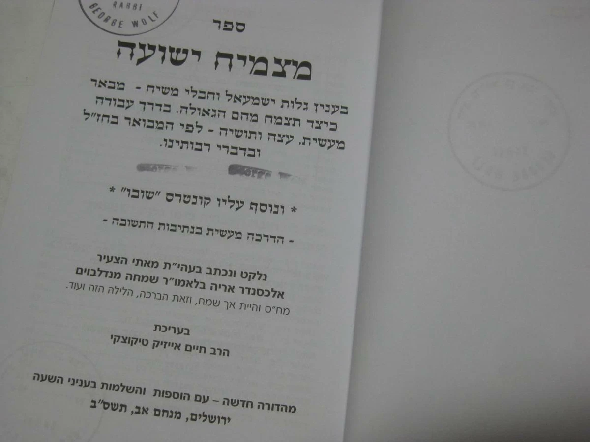 Redeemed In Hebrew