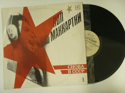 CHOBA B CCCP Paul McCartney USSR Russian ALbum Record Vinyl lp Album | eBay