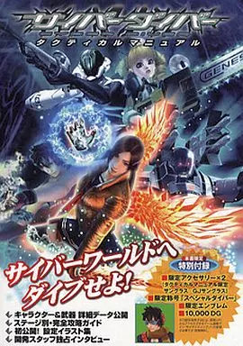 Strategy Guide Ac Cyber Diver Tactical Manual | eBay