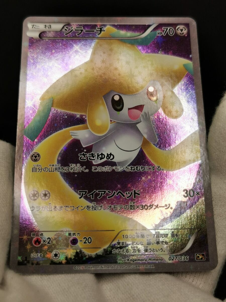 Pokemon card TCG Jirachi 027/036 CP5 1st Edition Full Art Pokemon card TCG Jirachi 027/036 CP5 1st Edition Full Art